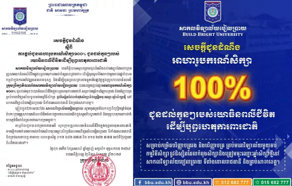 Build Bright University