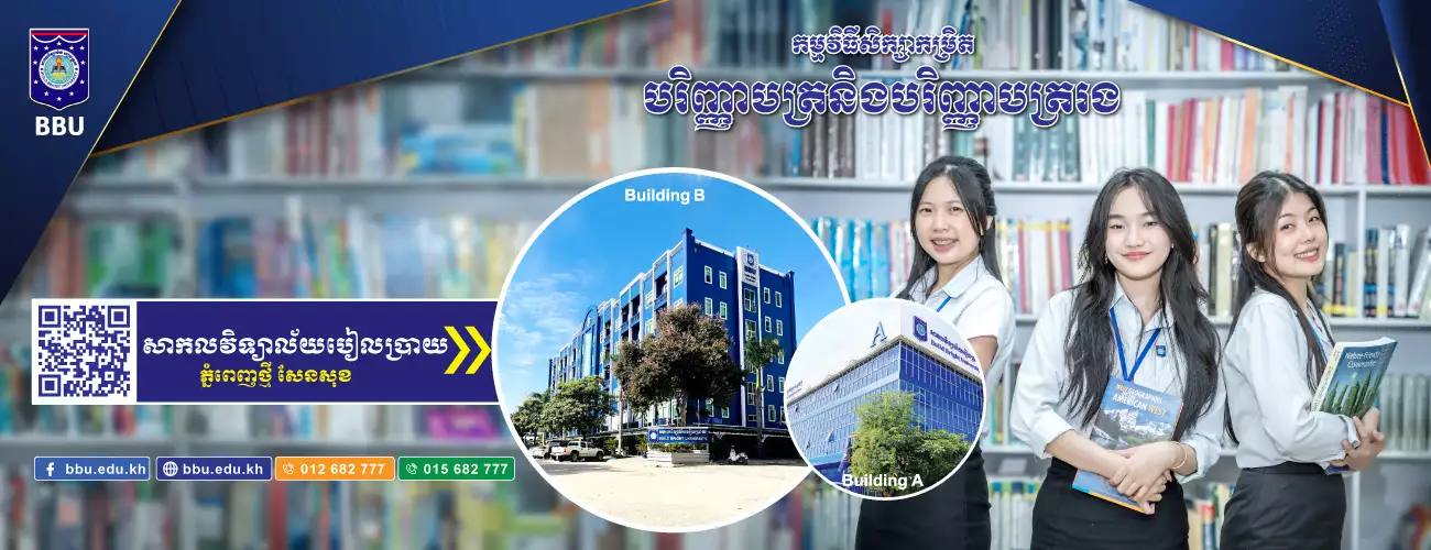 Build Bright University