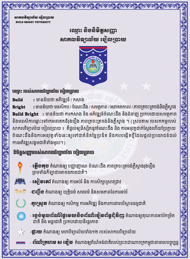 Build Bright University